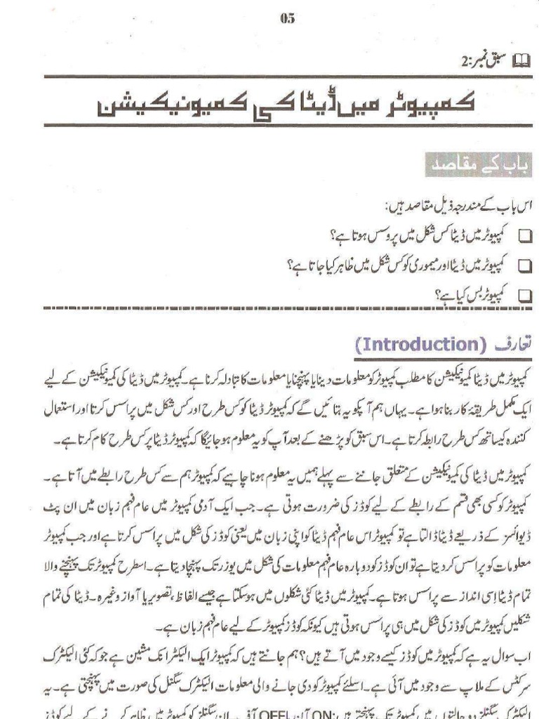 Communication and Data in Urdu | PDF