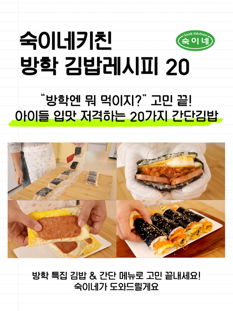 Sook Kimbap 20 | PDF