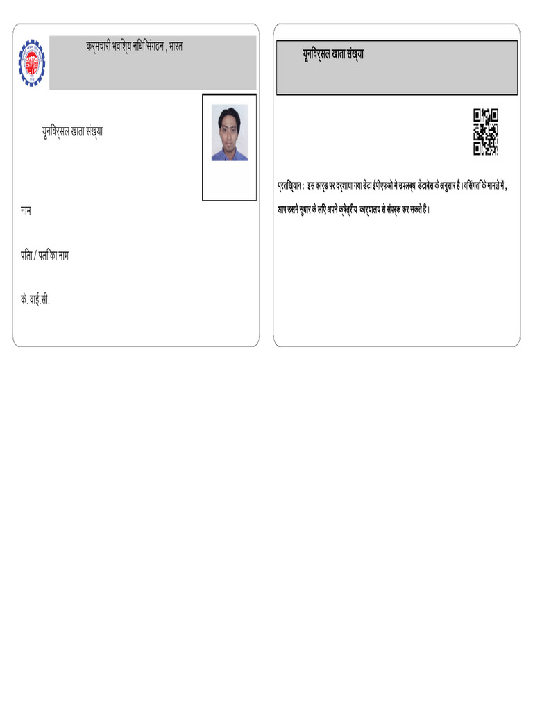 Uan Card | PDF