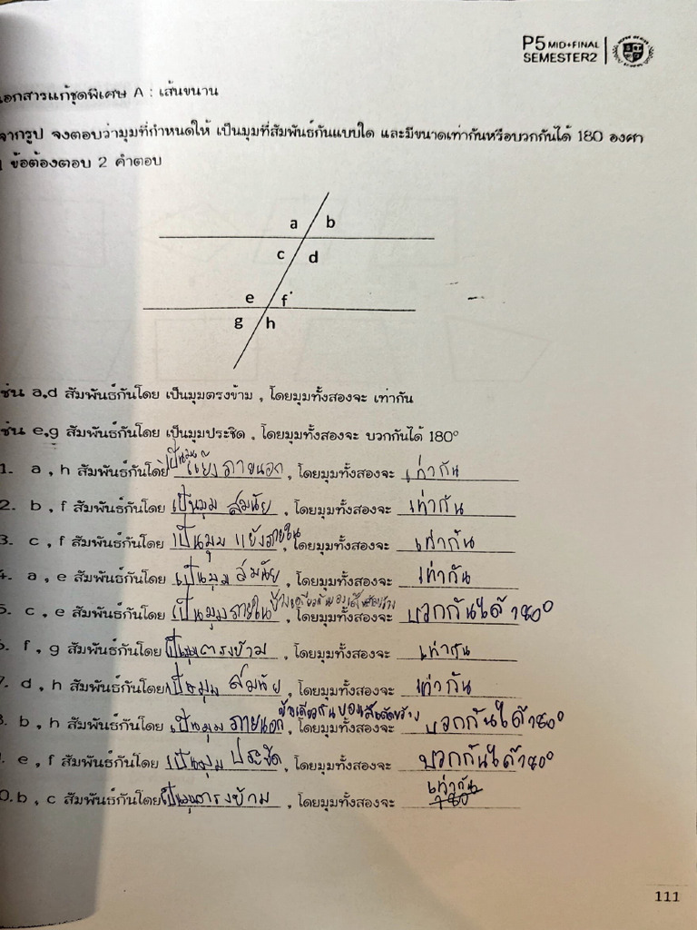 Math 111 | PDF