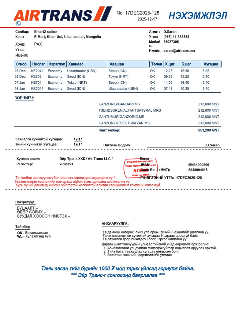 Ganzorig Ger Bul Nekhemjlekh Icn Ke | PDF
