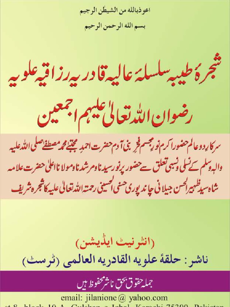 Shajrah e Taiyabbah Silsilah e Aaliya Qadria Razzaqia Alvi رضوان اللہ ...