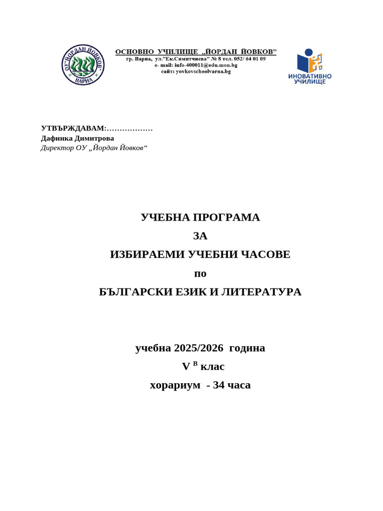 IUCH BEL 5kl 2025-2026 Programa 5В | PDF
