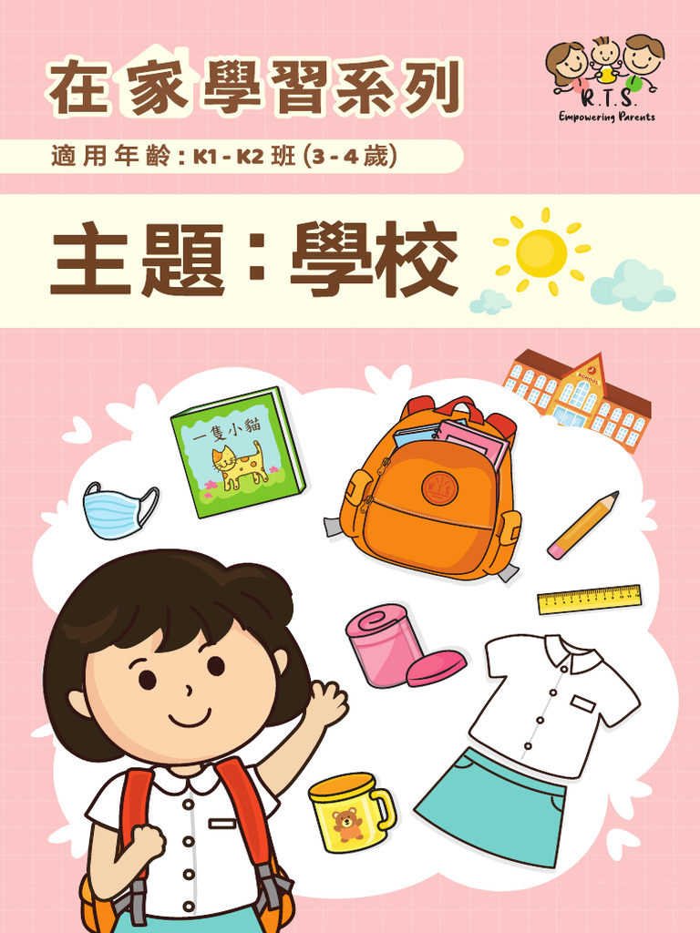 K1-K2 Chinese Booklet- School Issue | PDF