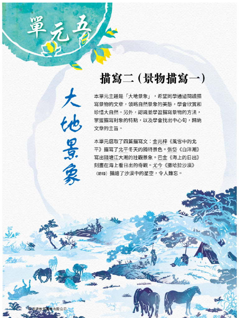 Chapter5 Chinese | PDF