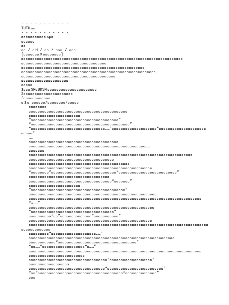《督主的训妻日常（强制爱sp）》by醉生生 | PDF