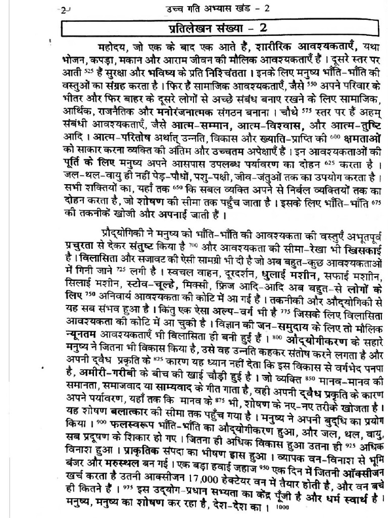 Hindi Short Hand Ram Dhari Part-2 | PDF