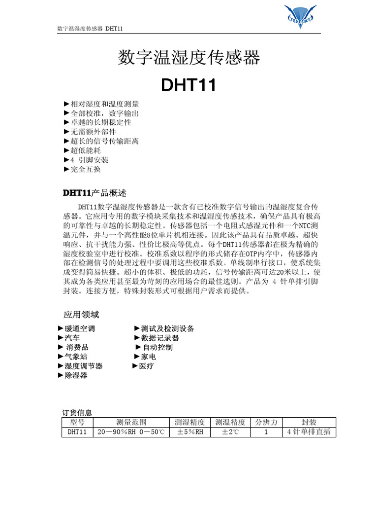 DHT11说明书最新版 | PDF