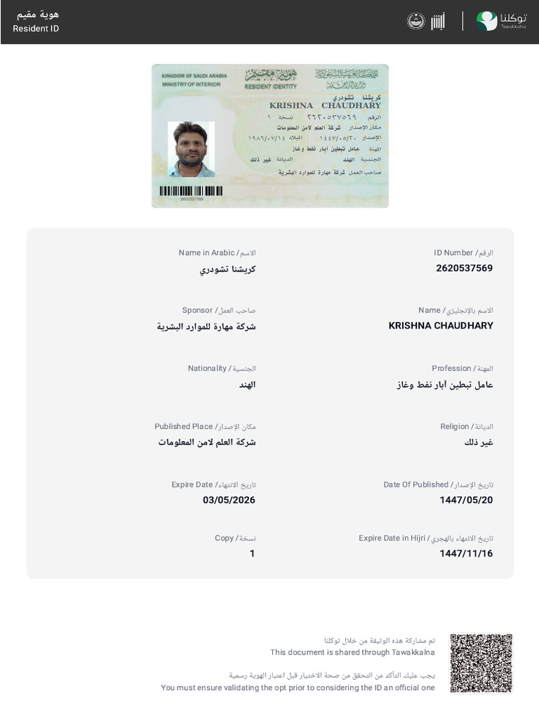 Resident ID - 29-12-2025 | PDF