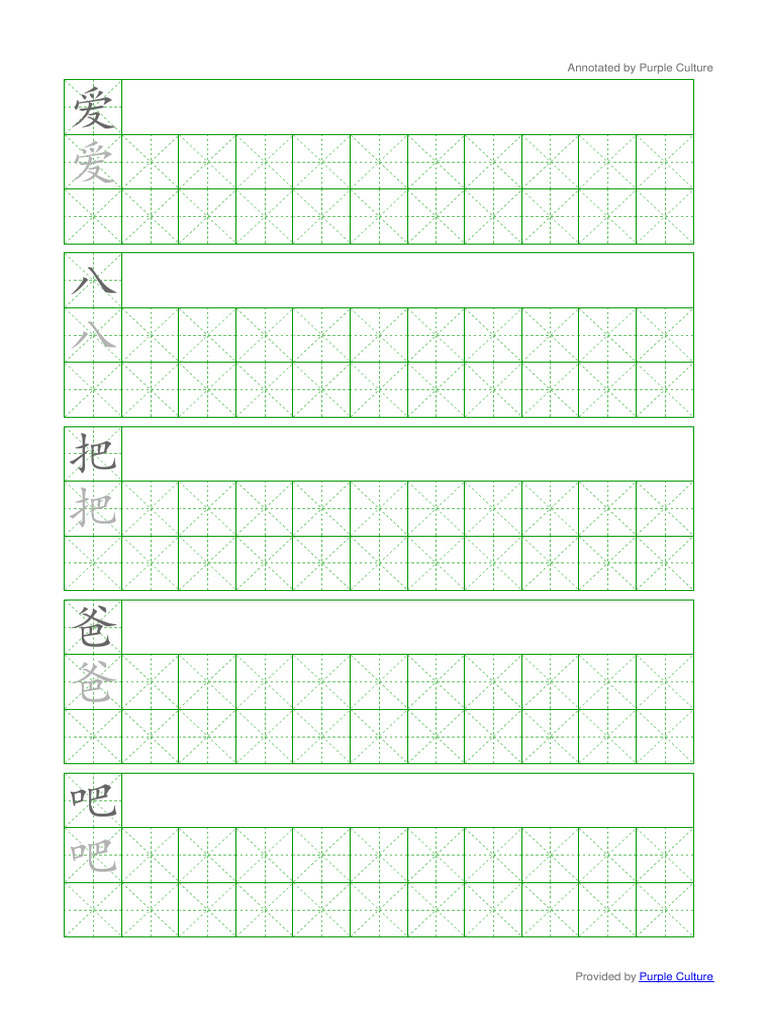 Chinese Vocabulary List by Purple Culture | PDF