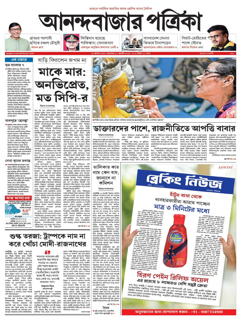 Anandabazar Patrika Howrah-hooghly 20250811 | PDF