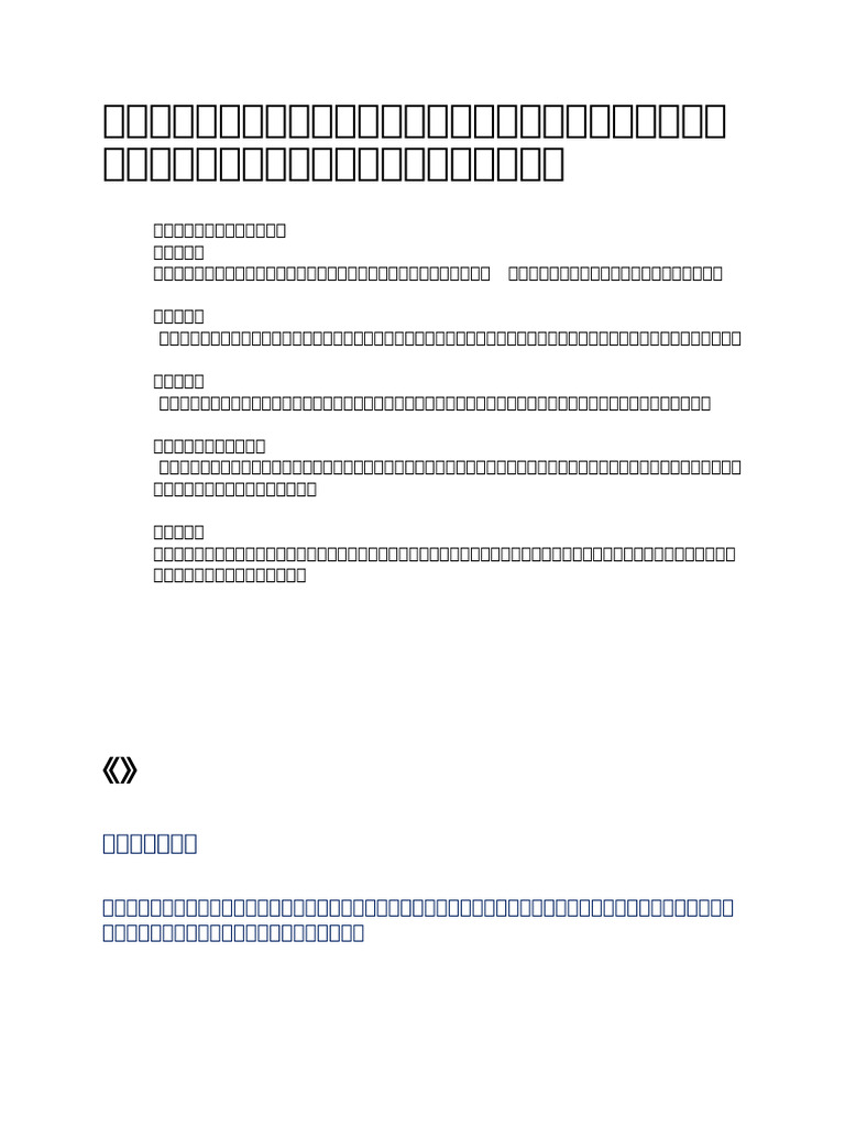 Summary Chinese Ut | PDF
