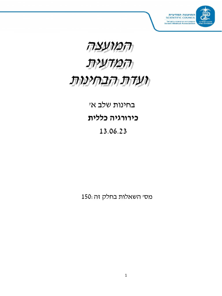 Exam General Surgery A01062023 | PDF