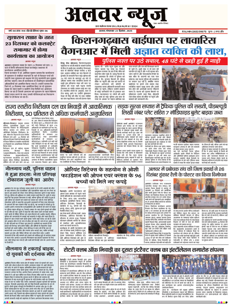 Alwar News Page-23!12!2025 | PDF