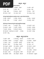 Grade 6 - 3L Kannada Notes. | PDF