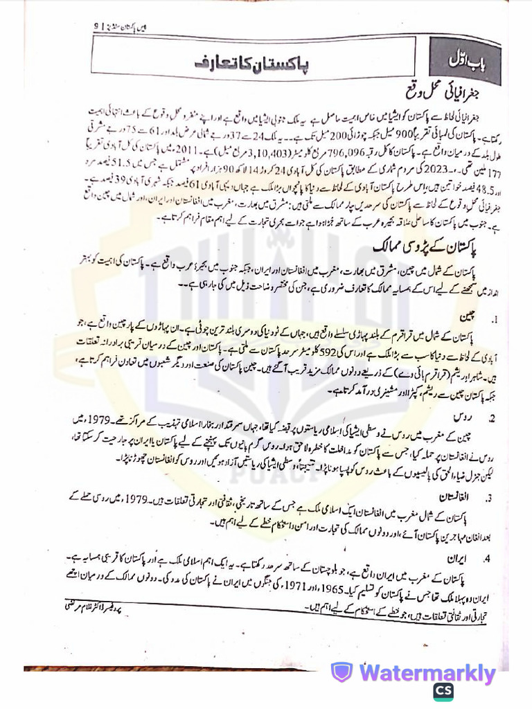 Pak Study Book in Urdu History and Other Things of Pakistan | PDF