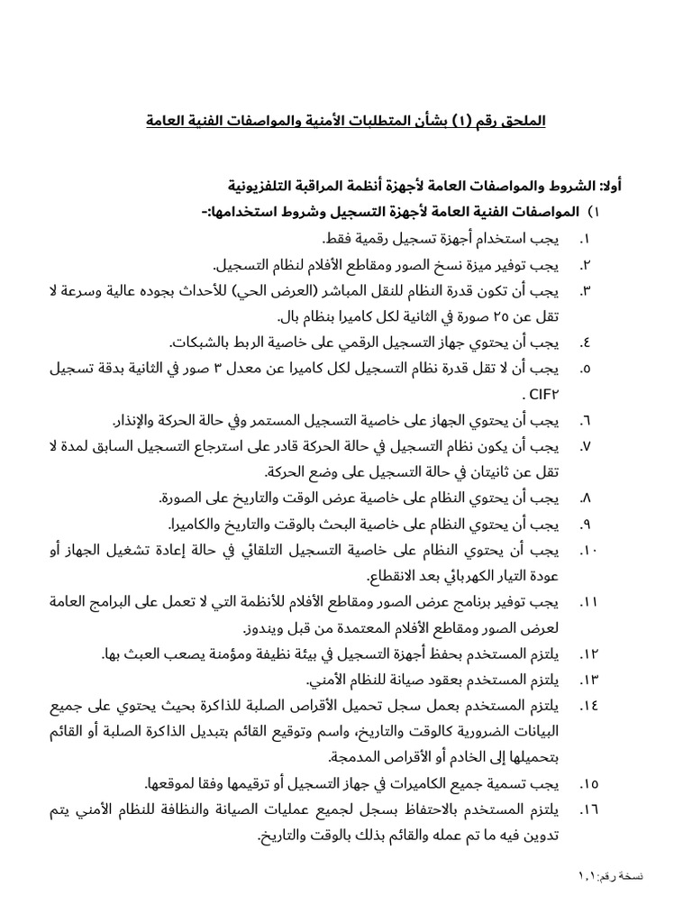 SIRA Orders (Arabic Version) | PDF