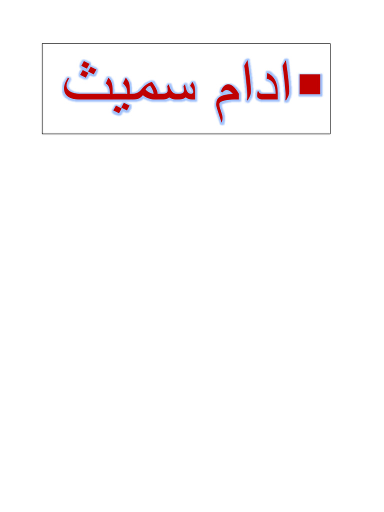 Adam Smith 4 | PDF