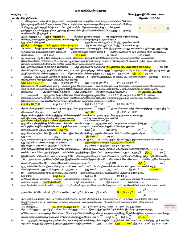 Achievement Test 100 One Mark TM 2024-2025 | PDF