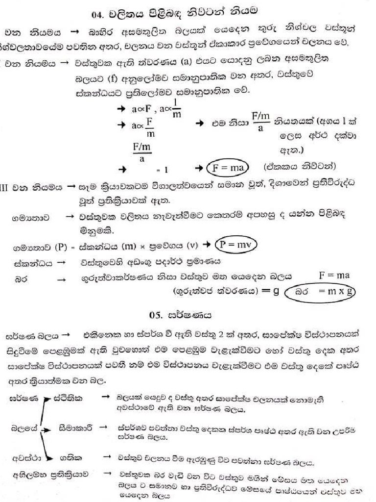 Science Short Note 5 | PDF