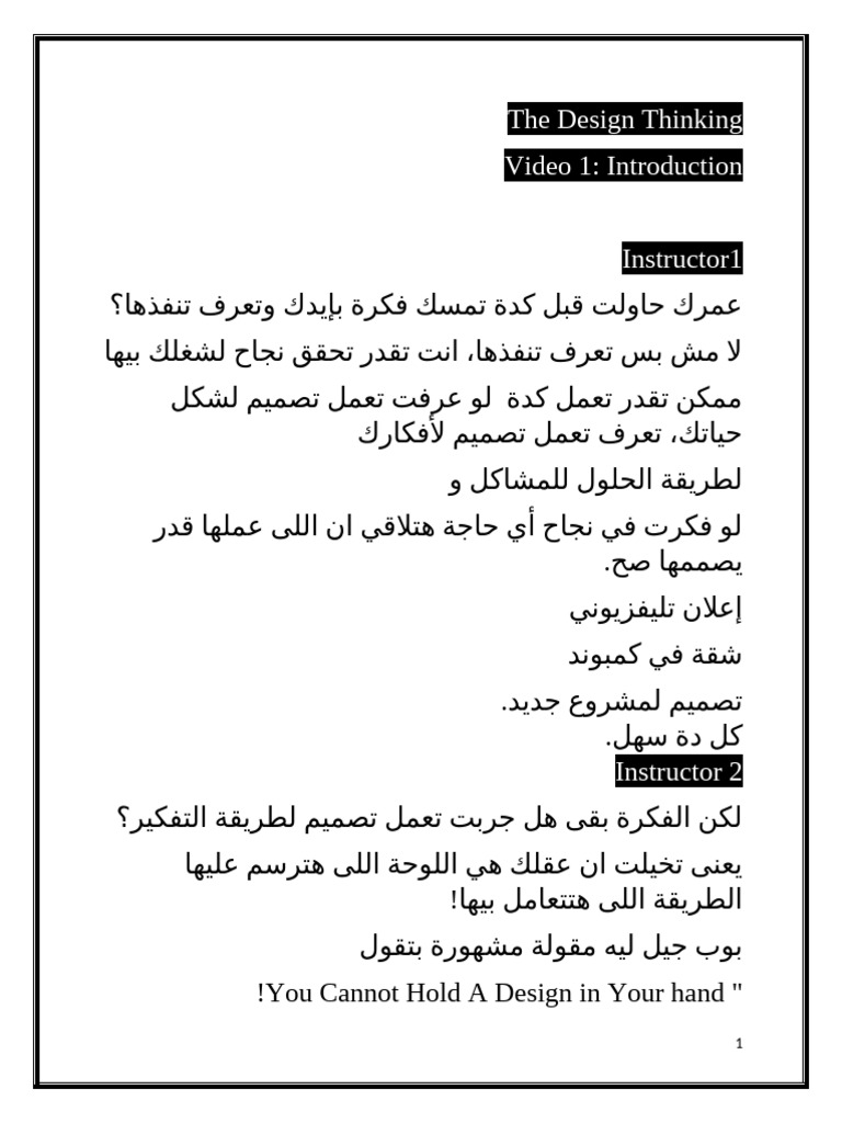 Design Thinking Course (1) | PDF