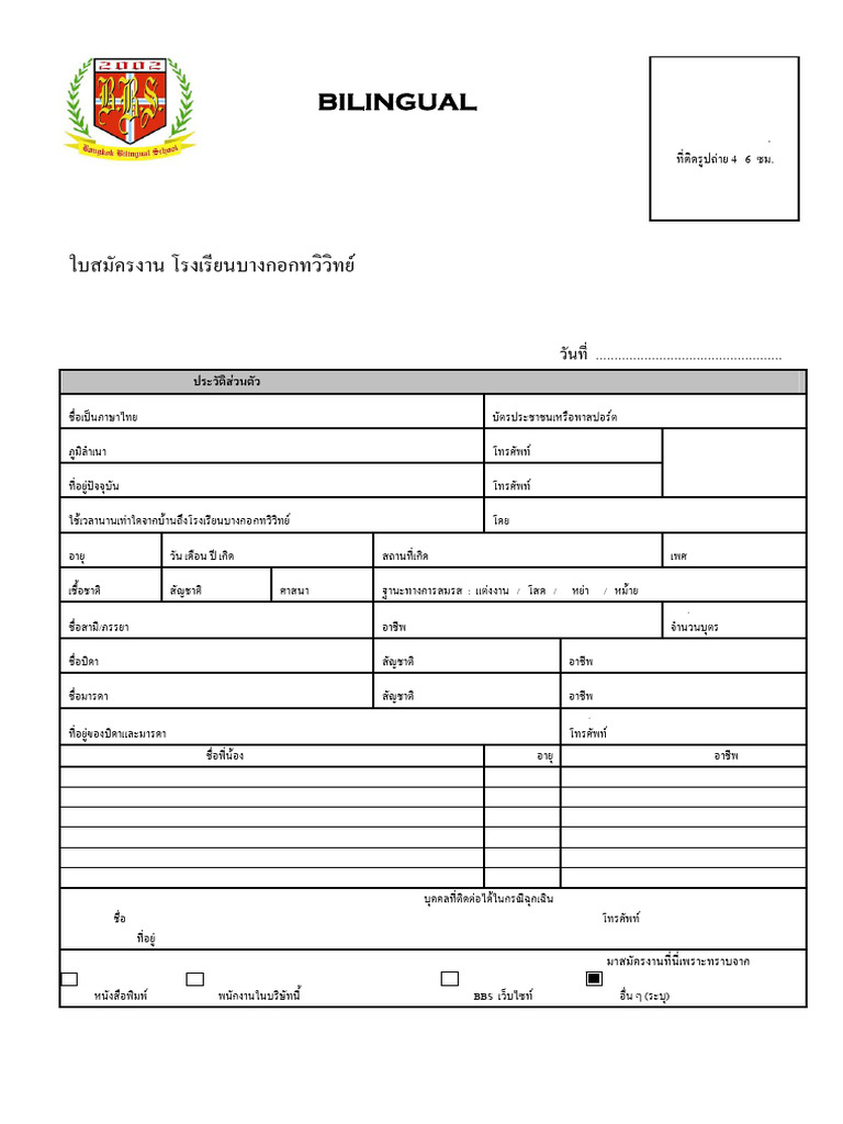 BBS Employment Application Form | PDF