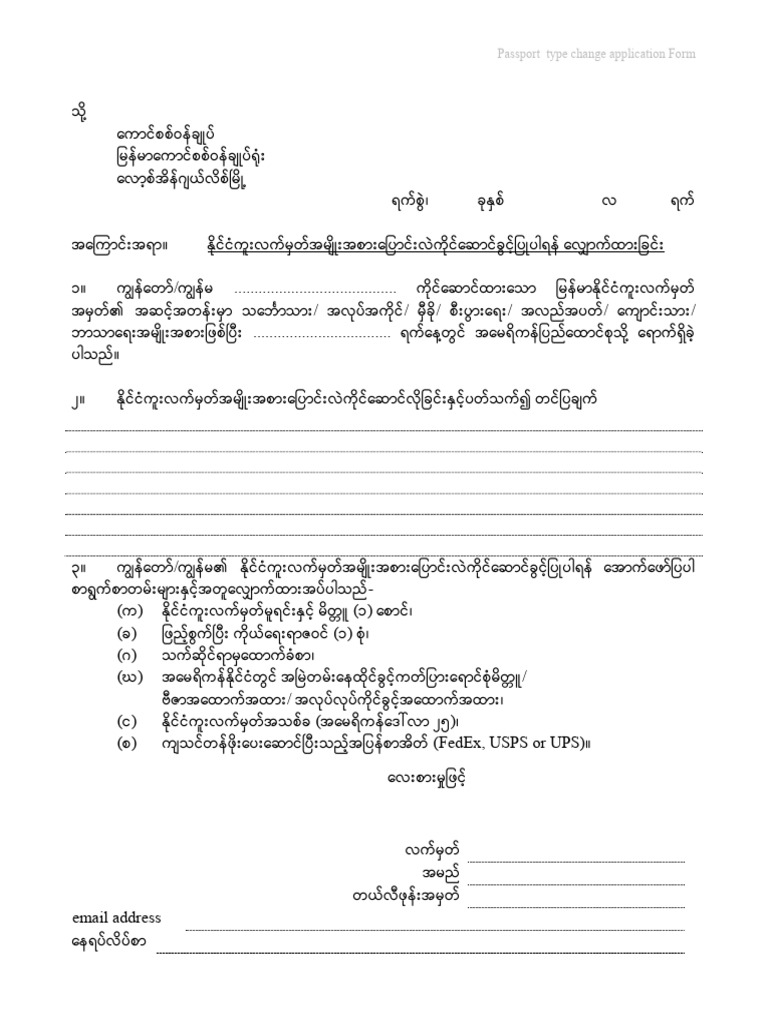 Passport Type Change Application Form | PDF