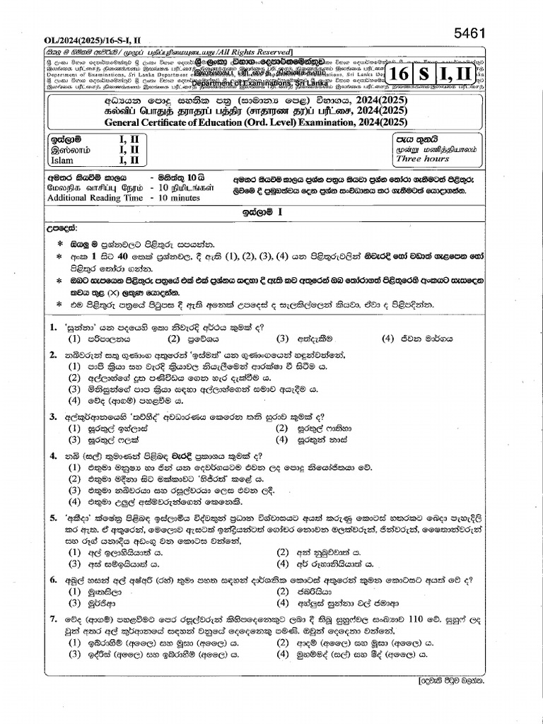 20242025 OL Islam Past Paper | PDF