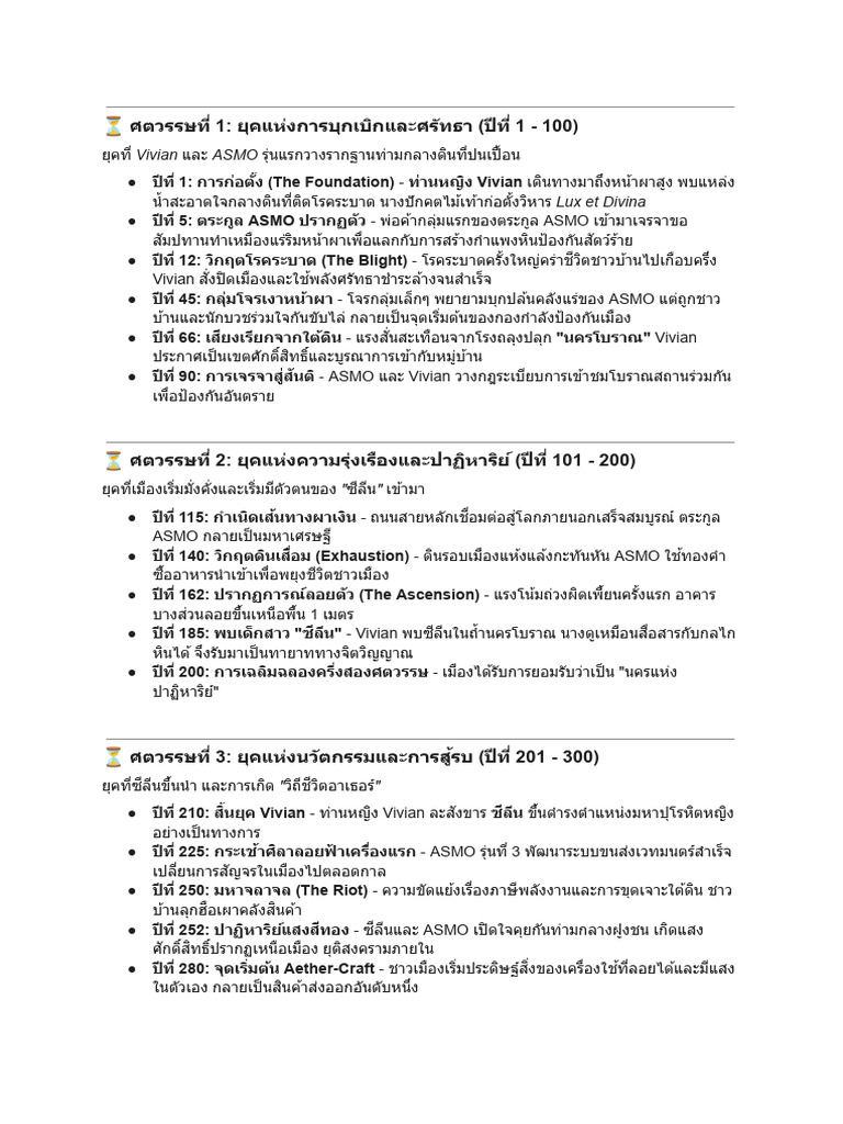 -พงศาวดารสี่ศตวรรษแห่ง Ars Arcadia | PDF