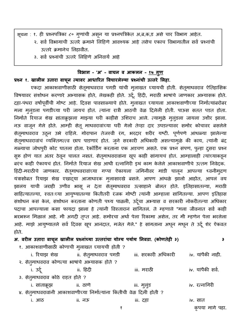 X Marathi Practice Paper 2025-26 | PDF