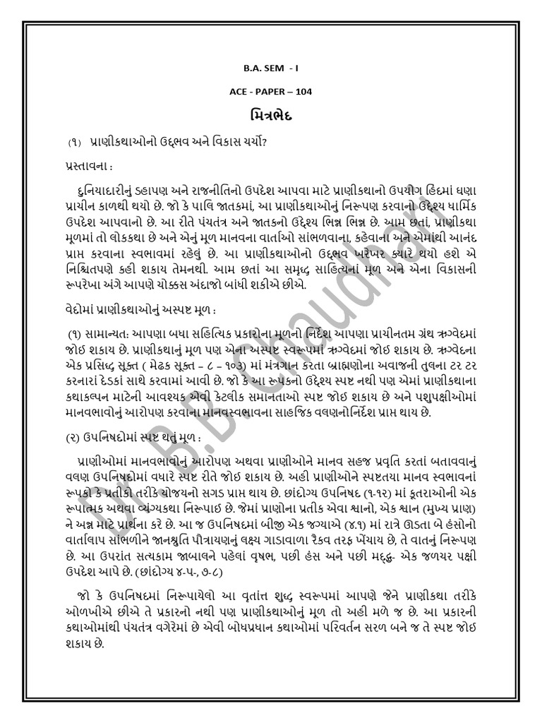 ACE Paper - 104 | PDF