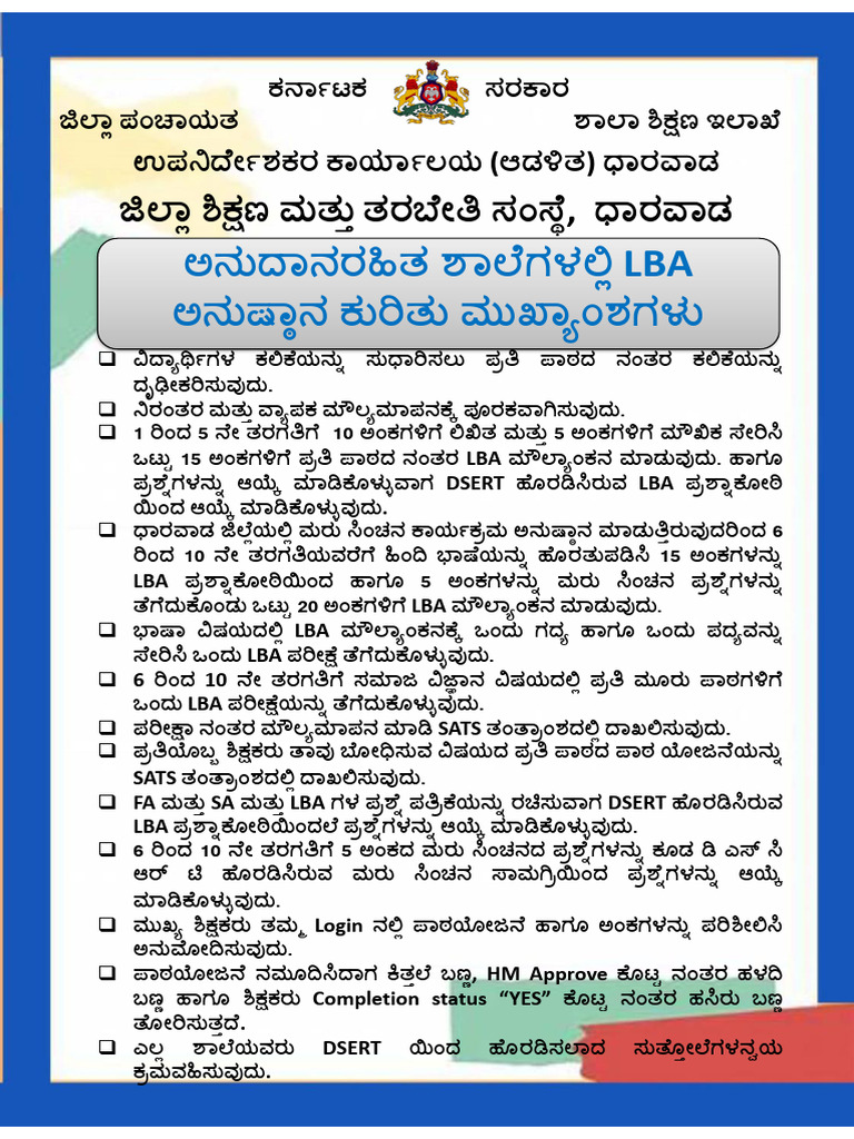 Lba Unaided Info Ok | PDF