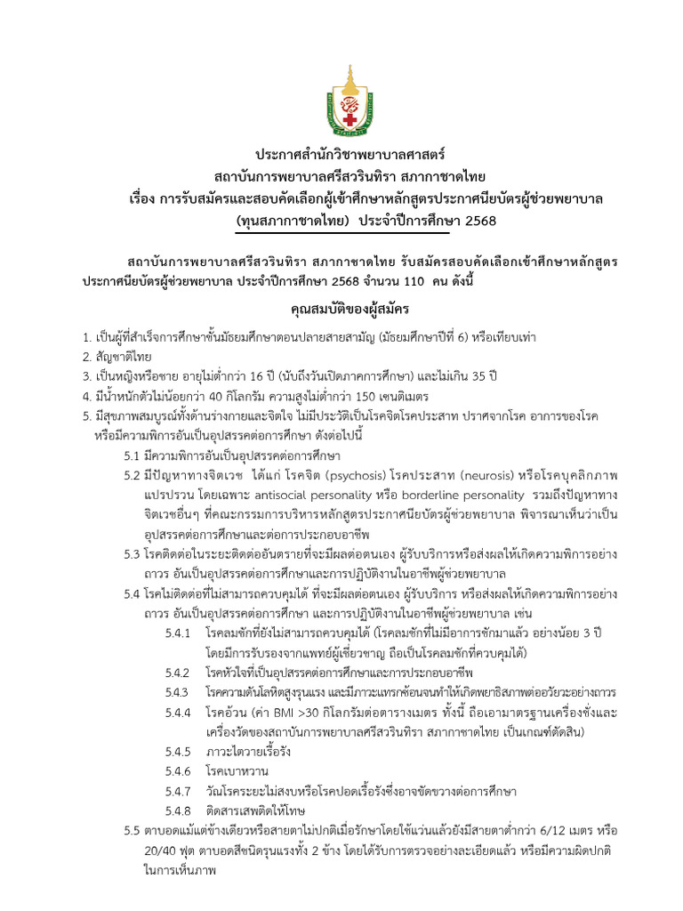 ประกาศรับสมัคร-PN68 | PDF