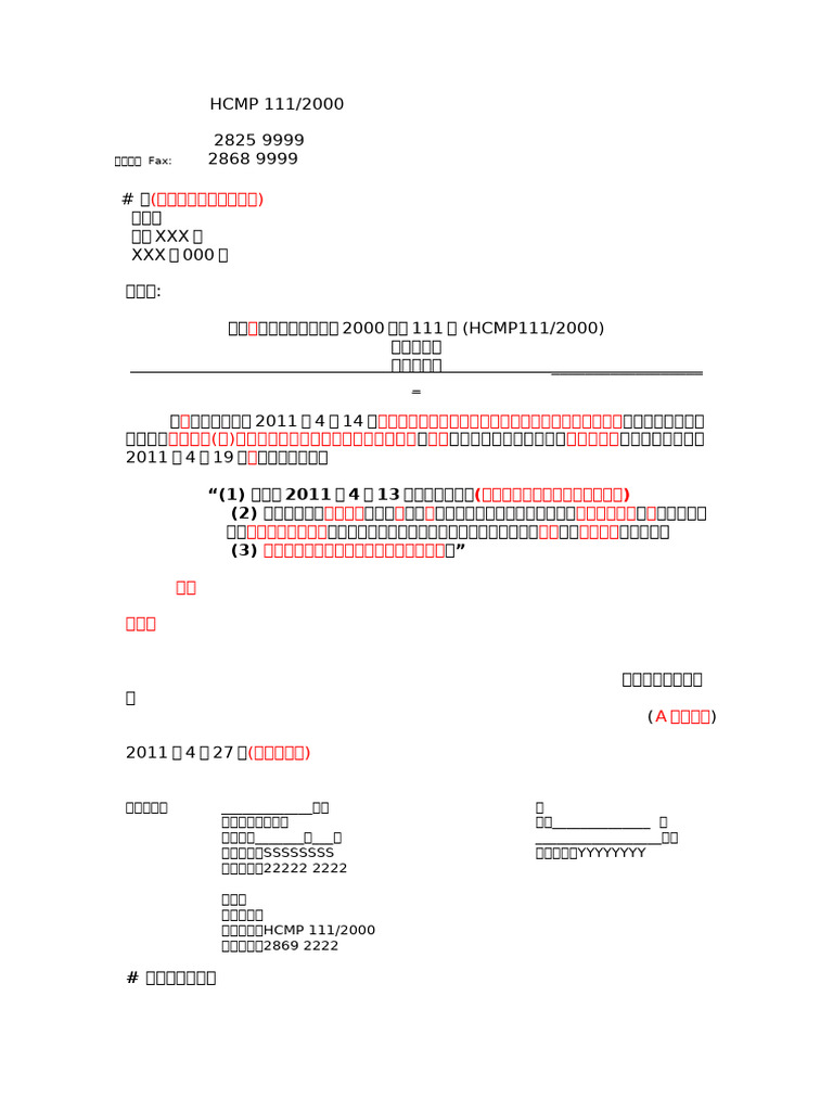 Sample Letter (27!4!11)修改建議 | PDF