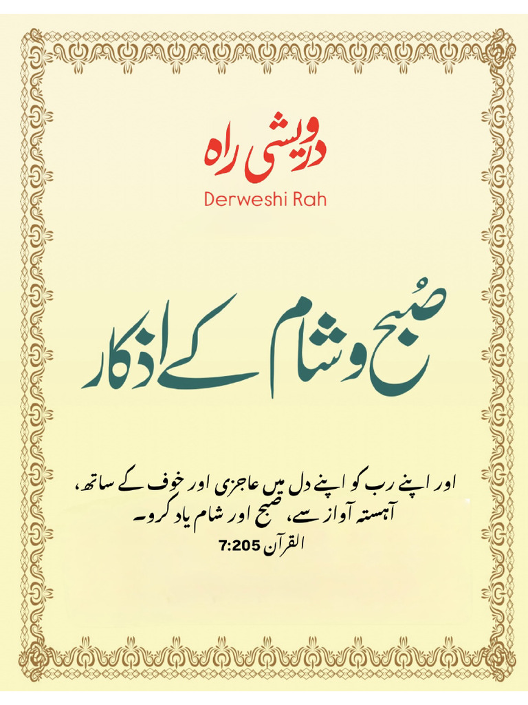 Subah Sham K Azkar _ PDF _ Derweshi Rah | PDF