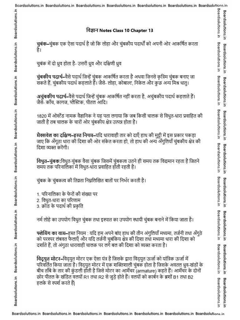 science ch 13 class 10 | PDF