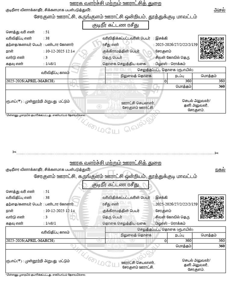 Storage Emulated 0 Android Data Com.cv.Docscanner Cache DOC-20251212 ...