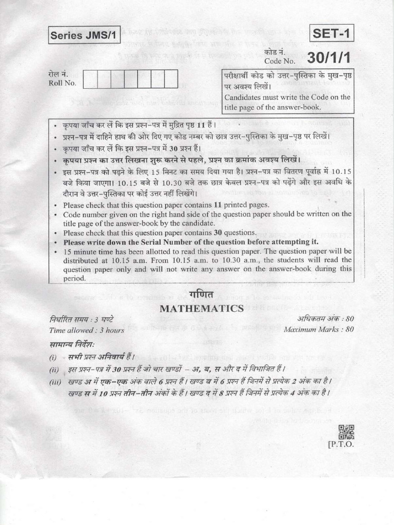 Maths Paper 2019 Code (30-1-1) | PDF