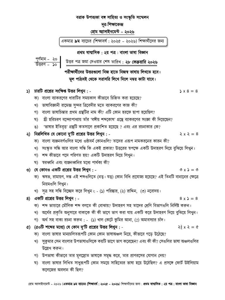 Assignment Qp 9th Batch Paper 2 | PDF