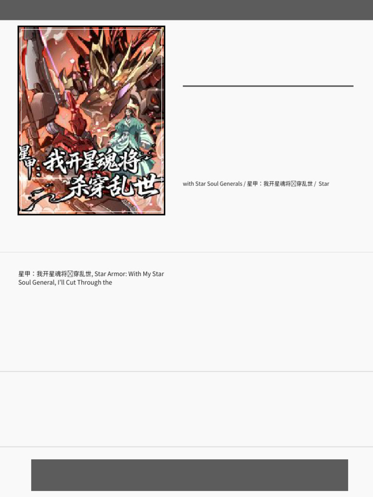 Star Armor: I’ll Slaughter Through the Chaos with Star Soul Generals ...