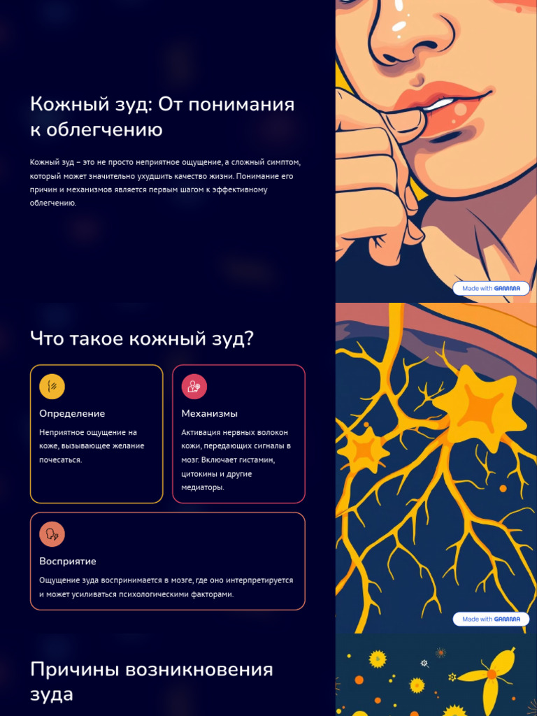 Kozhnyj Zud Ot Ponimaniya K Oblegcheniyu | PDF