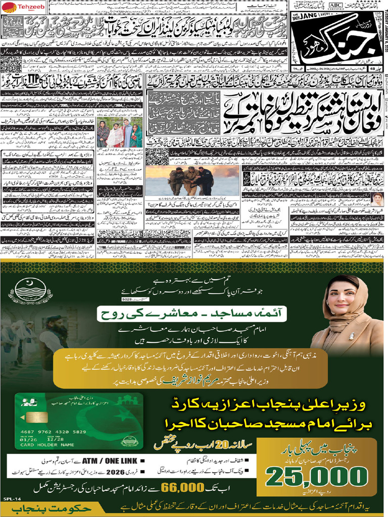 Jang Lahore 06 January | PDF