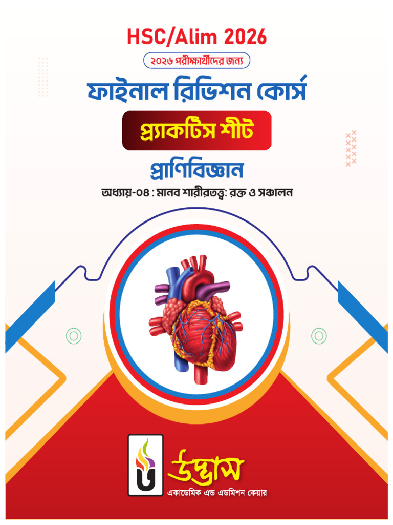 Udvash practice sheet biology | PDF