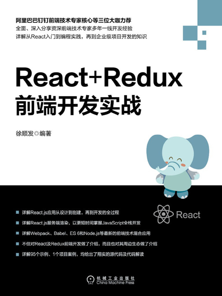 React Redux前端开发实战 | PDF