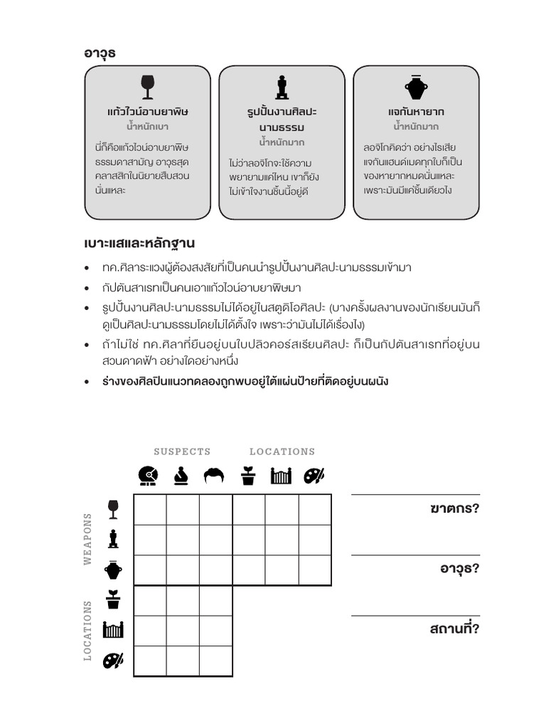 Murdle v1 Elementtary P27 | PDF