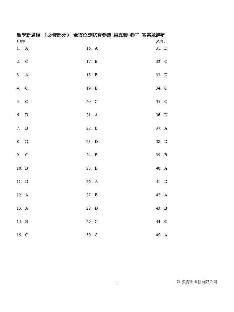 ProgMockPaper Set 05 Paper 2 Sol Chi | PDF