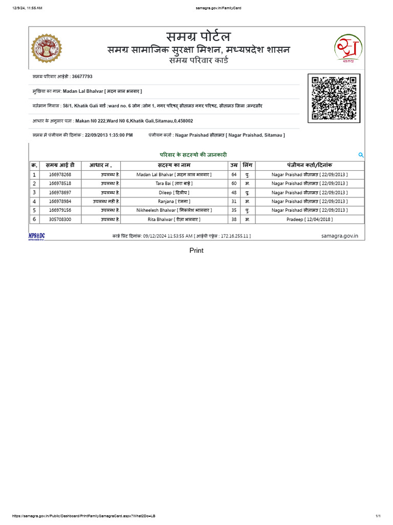 Samagra - Gov.in FamilyCard | PDF