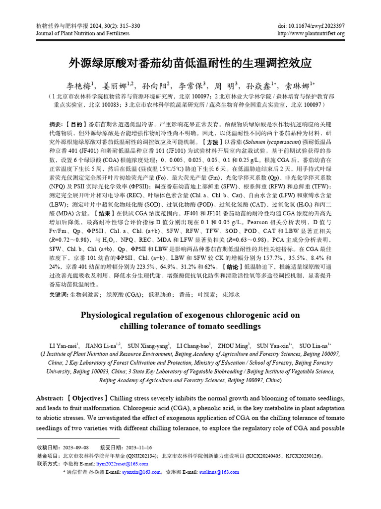 Physiological Regulation of Exogenous Chlorogenic Acid On Chilling ...