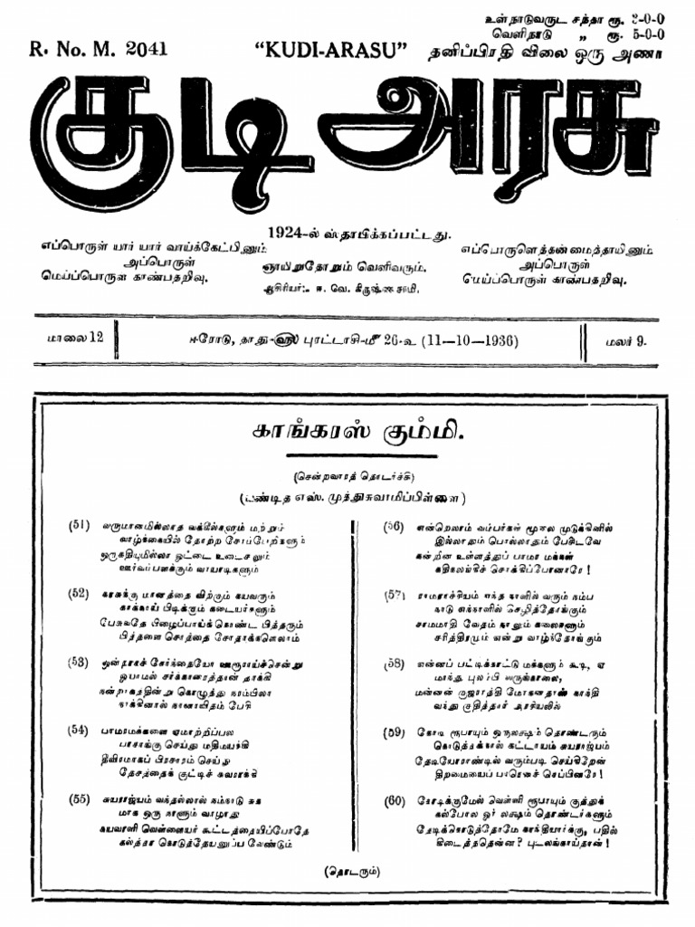மாலை 12 மலர் 9 அக்டோபர் - 11 - 1936 | PDF