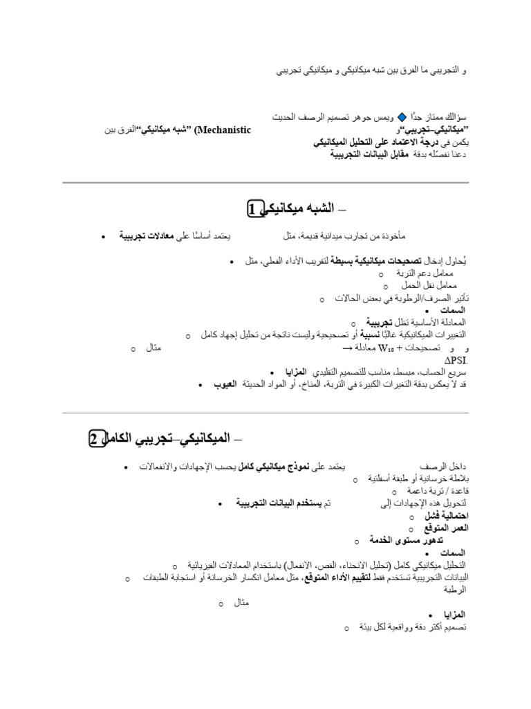 Empirical Method Vs Semi-Mechanistic Method VSMechanistic Method | PDF